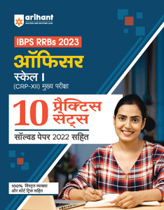Arihant IBPS RRBs Officer Scale 1 (CRP-XII) 10 Practice Sets with Solved Paper Main Exam 2023 ...