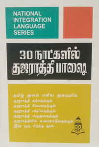 Learn Gujarati In 30 Days Through Tamil: Buy Learn Gujarati In 30 Days Through Tamil by N.S.R ...