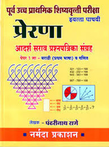 Prerna Adarsh ??Practice Question Paper Collection Class 5th Paper 1st - Marathi And Maths: Buy ...