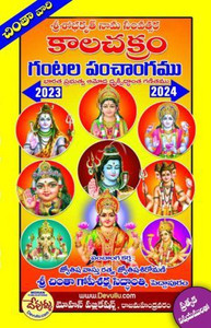 Kalachakram Gantala Panchangam 2023-2024 (Telugu): Buy Kalachakram Gantala Panchangam 2023-2024 ...