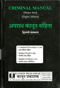 Criminal Manual (Major Acts) Diglot Edition (English & Hindi): Buy ...