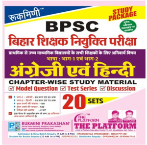 Rukimni Prakashan BPSC English And Hindi Chapter Wise Study Material 20 Set: Buy Rukimni ...