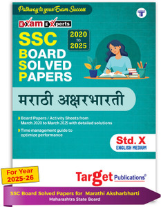 Std 10 SSC Board Solved Papers | English Medium | Marathi Aksharbharti ...