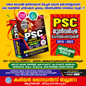 PSC PREVIOUS QUESTION PAPERS (2023) II Excellent Study Material For All PSC Exams II CAREER ...