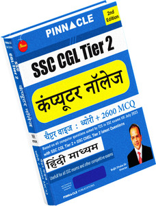 SSC CGL Tier 2 Computer Knowledge Hindi Medium Book: Buy SSC CGL Tier 2 Computer Knowledge Hindi ...