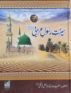 Seerat E Rasool E Arabi: Buy Seerat E Rasool E Arabi by Allama Noor Bakhsh Tawkkuli at Low Price ...