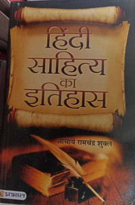 Hindi Sahitya Ka Itihas (Hindi, Book, Shukla Acharya Ramchandra): Buy Hindi Sahitya Ka Itihas ...