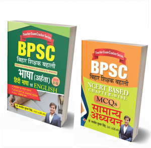 BPSC Bihar Teacher Reinstatement Recruitment NCERT Based Bhasha (Qualifier) MCQS General Studies ...