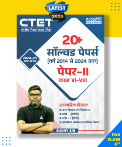 CTET Paper 2 Class 6 To 8 Social Science| SAMAJIK VIGYAN 2024 To 2014 Solved Papers With ...