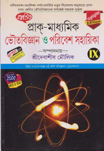Prantik Prak Madhyamik Bhouto Bigyan O Paribesh Sahayika - 2023, For Class - 9,: Buy Prantik ...