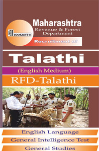 Maharashtra Talathi Recruitment Exam 2023|| Revenue & Forest Department || RFD TALATHI (Set Of 3 ...