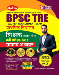 Chakshu BPSC TRE Shikshak Bharti Pariksha (Samanya Adhyayan) (Varg 1-5) Practise Sets Book For ...