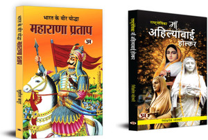 Maharana’s Might, Ahilyabai’s Wisdom – The Pillars Of India’s Glory (Bharat Ke Veer Yoddha ...