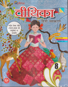 Optima Veethika Hindi Vyakaran Class -*8: Buy Optima Veethika Hindi Vyakaran Class -*8 by ...