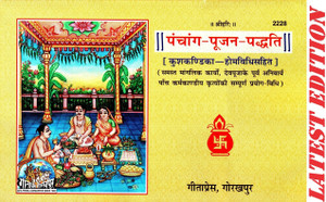 (PACK OF 5) Panchang-Poojan-Paddhati (Gita Press, Gorakhpur) / Panchang Pujan Paddhati ...