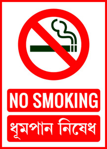 ShubhFly 32 cm No Smoking Sign Bangla Subtitle Sticker Size 23x32 CM ...
