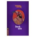 Chava: Buy Chava by Sawant Shivaji at Low Price in India | Flipkart.com