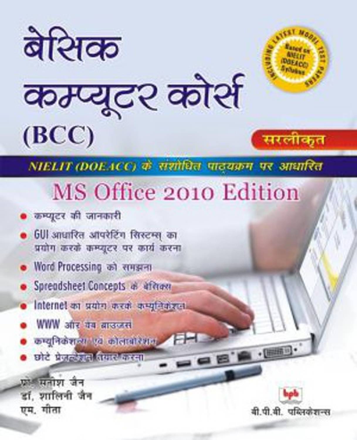 basic computer course in hindi