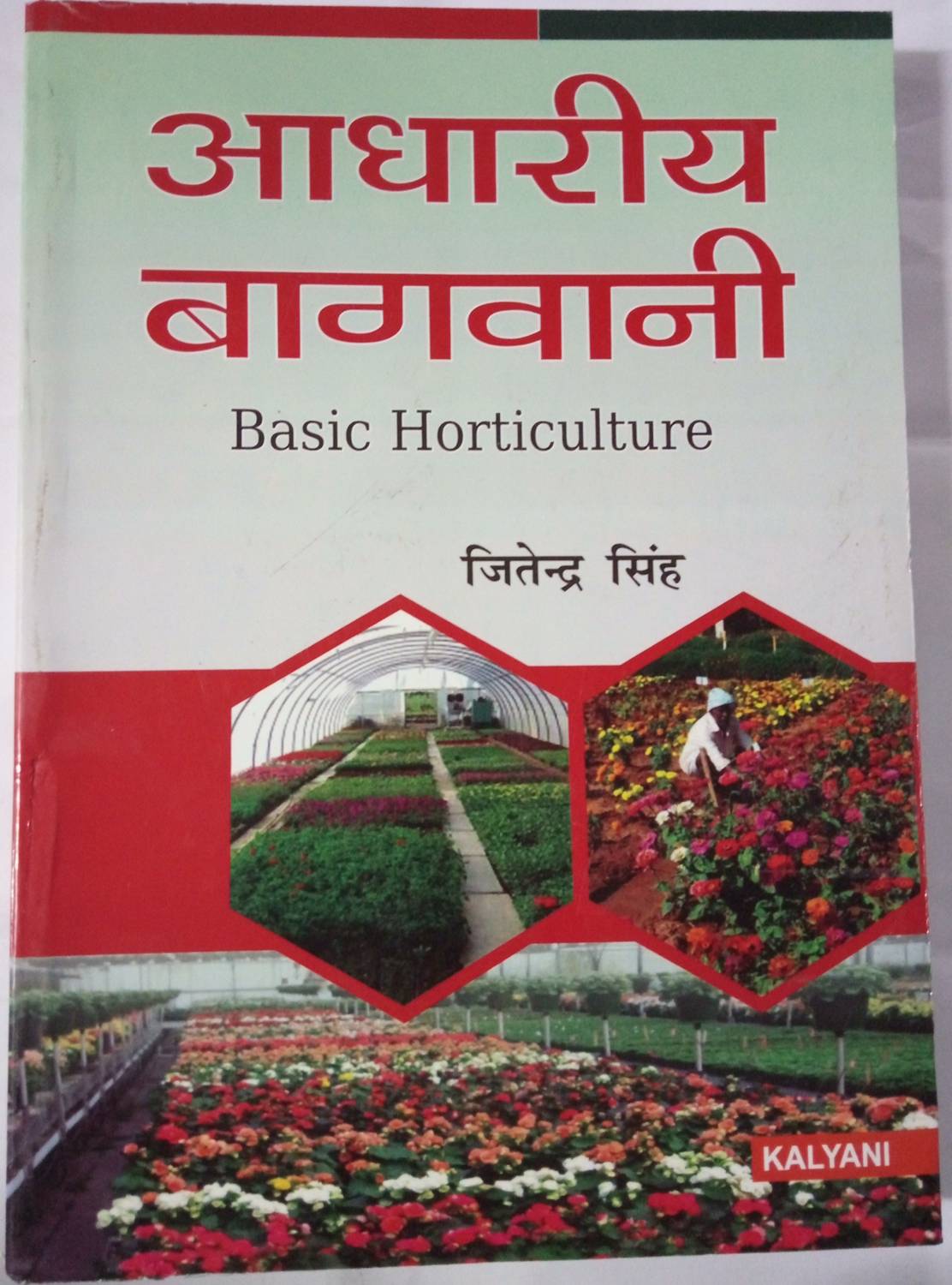 horticulture plants in hindi