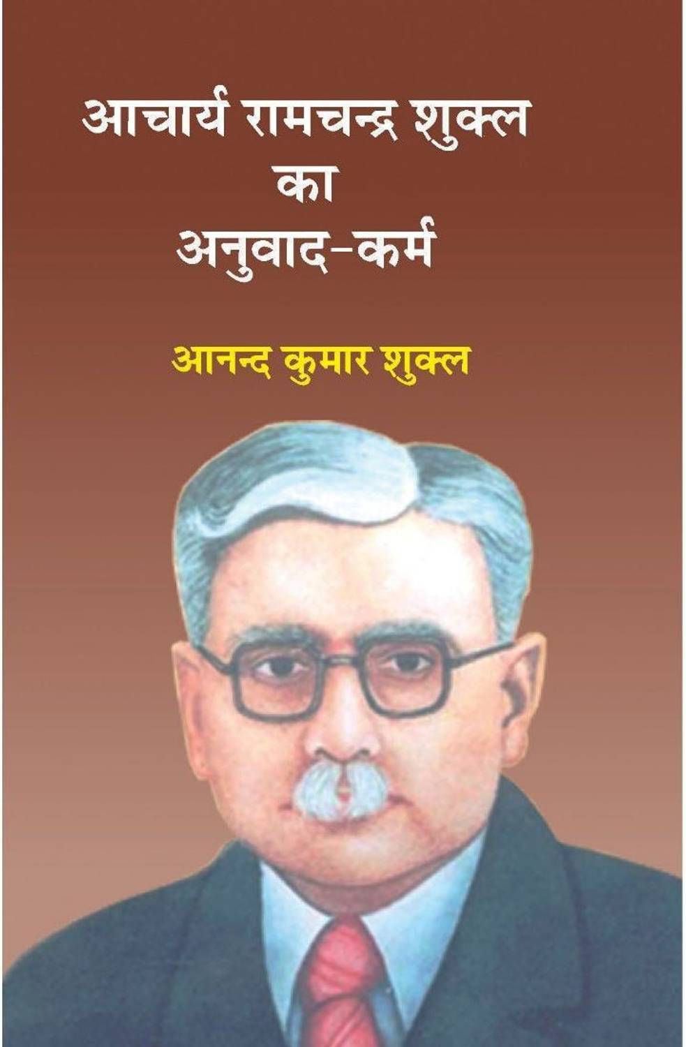 ramchandra shukla