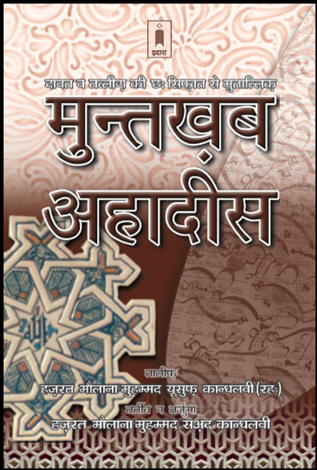 Tabligh Book Set - Hindi Fazaail Amaal Vol. 1 - Hindi Fazaail Amaal Vol ...