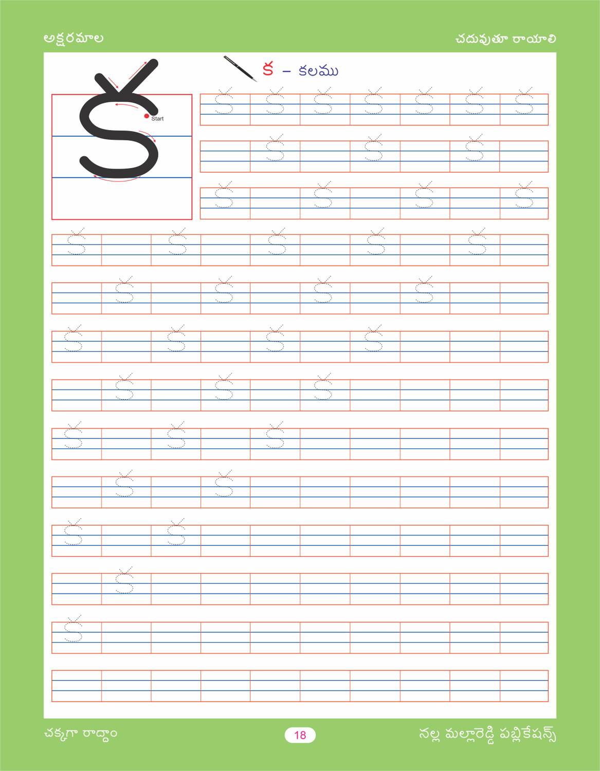 telugu writing practice sheets