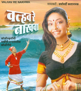 Valhav Re Nakhwa Price in India - Buy Valhav Re Nakhwa online at ...