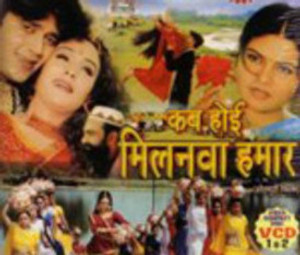 Kab Hoi Milanwa Hamar (BHOJPURI FILM) Price in India - Buy Kab Hoi ...