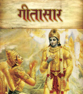 Mahabharat - Geeta Sar Price in India - Buy Mahabharat - Geeta Sar ...