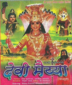 Devi Maiya (Bhojpuri) Price in India - Buy Devi Maiya (Bhojpuri) online ...