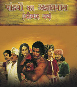Mahabharat - Paandavo Ka Agyatvaas/ Keechak Vadh Price in India - Buy ...