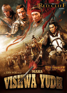 MAHA VISHWA YUDH ( Red Cliff ) Price in India - Buy MAHA VISHWA YUDH ...