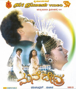 Mane Devru Price in India - Buy Mane Devru online at Flipkart.com