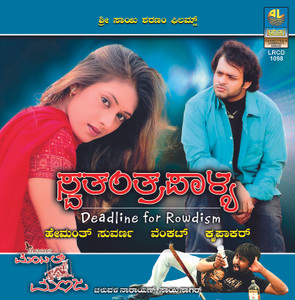 Swatantra Palya / Mental Manja Music Audio CD - Price In India. Buy ...