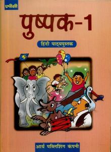 Pushpak - 1: Buy Pushpak - 1 by Usha Chhabra at Low Price in India ...