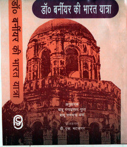 Dr Barniyar Ki Bharat Yatra: Buy Dr Barniyar Ki Bharat Yatra by Ganga ...