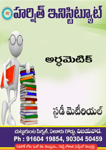 Arithmetic Telugu Medium Book: Buy Arithmetic Telugu Medium Book by ...