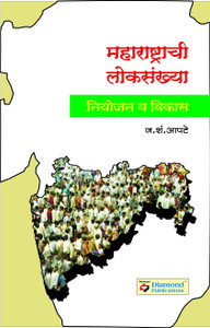 Maharashtrachi Loksankhya: Buy Maharashtrachi Loksankhya by Apte J S at ...