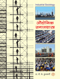 Audyogik Samajshastra: Buy Audyogik Samajshastra by Kulkarni P. K. at ...