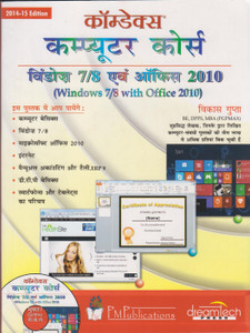 Comdex Computer Course: Buy Comdex Computer Course by Gupta Vikas at ...