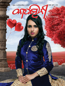 Kadambini. Odia Monthly Family Magazine: Buy Kadambini. Odia Monthly ...