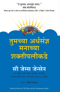 Beyond The Power Of Your Subconscious Mind (Marathi): Buy Beyond The ...