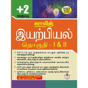 12th Standard Guide Physics Tamil Medium Tamilnadu State Board Syllabus ...