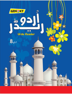 Urdu Reader Class – 8: Buy Urdu Reader Class – 8 by Vidya Editorial ...