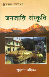 Himalaya Gaatha (3) Janjati Sanskriti: Buy Himalaya Gaatha (3) Janjati ...