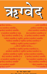 Rigved: Buy Rigved by Dr. Ganga Sahay Sharma at Low Price in India ...