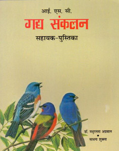 ISC Gadya Sankalan Work Book: Buy ISC Gadya Sankalan Work Book by Dr ...