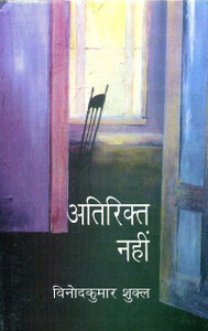 Atirikt Naheen: Buy Atirikt Naheen by Shukla Vinod Kumar at Low Price ...