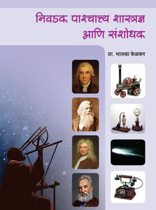 Nivadak Paschimattya Shastradnya Ani Sanshodhak: Buy Nivadak ...