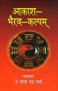 Aakaash Bhairav Kalpam: Buy Aakaash Bhairav Kalpam by Sharma Nanak ...